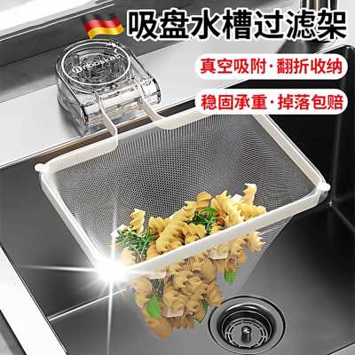 2026新款德国厨房水槽垃圾过滤网水池下水道沥水网滤网洗碗池剩菜