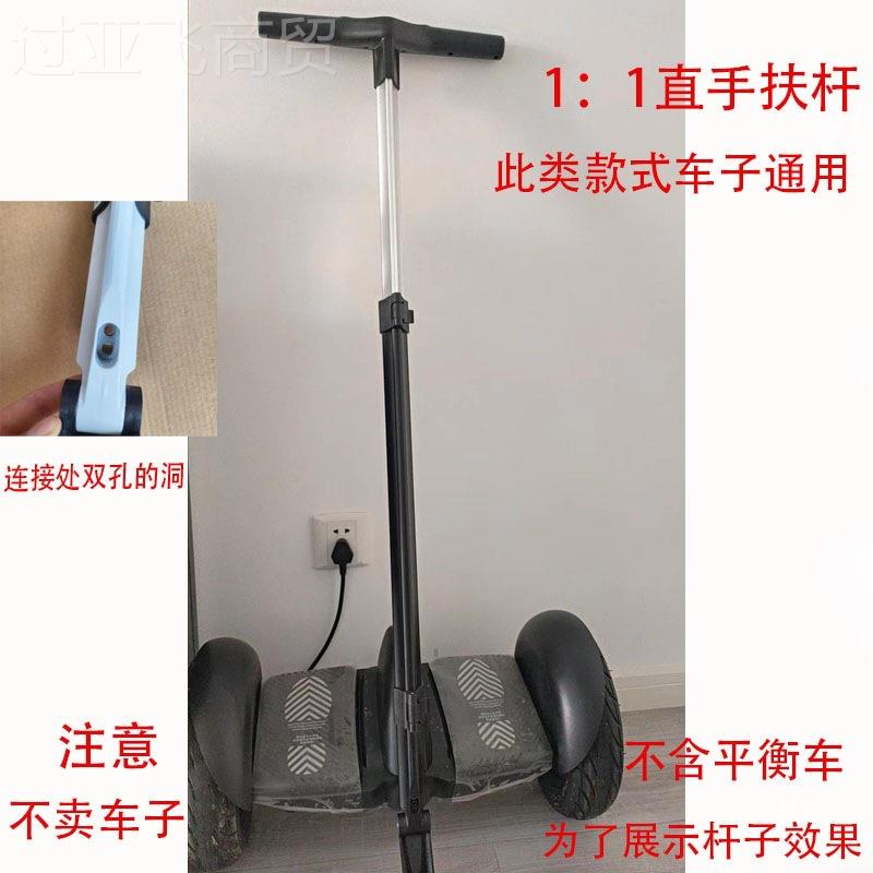 装阿尔郎平衡车改向控制LDU腿控方杆杆手扶杆通用杆