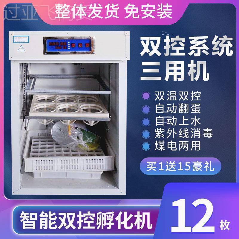 家全自动CQP孵化机鸭鸡鹅蛋大中小型96枚鸵鸟孵化设备孵化器用型