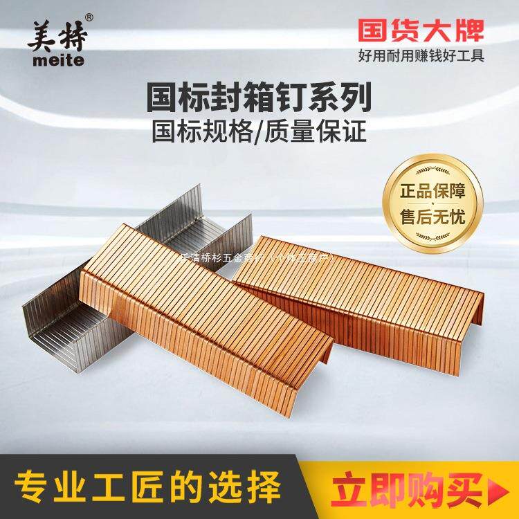 美特国标封箱钉纸箱码钉3515 3518手动打包封口钉气动封箱机钉子