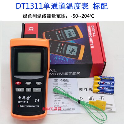 利华金数显K型DT1311接触式测温仪热电偶探头温度表模温度计探针