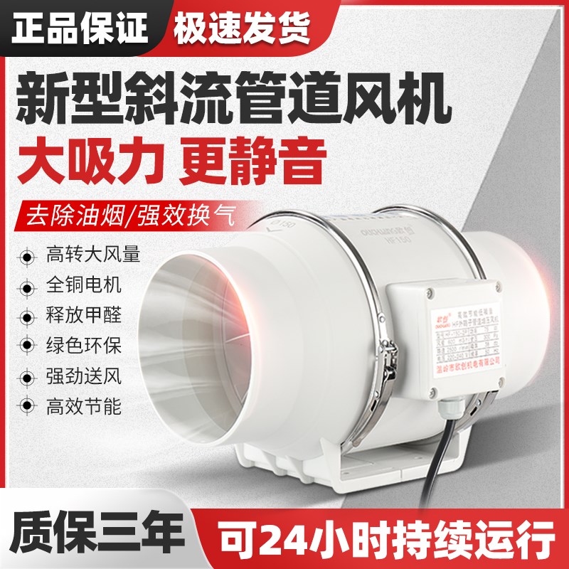 斜流压管道风机排气扇厨房排风扇卫生间换气扇家用抽排油烟强力