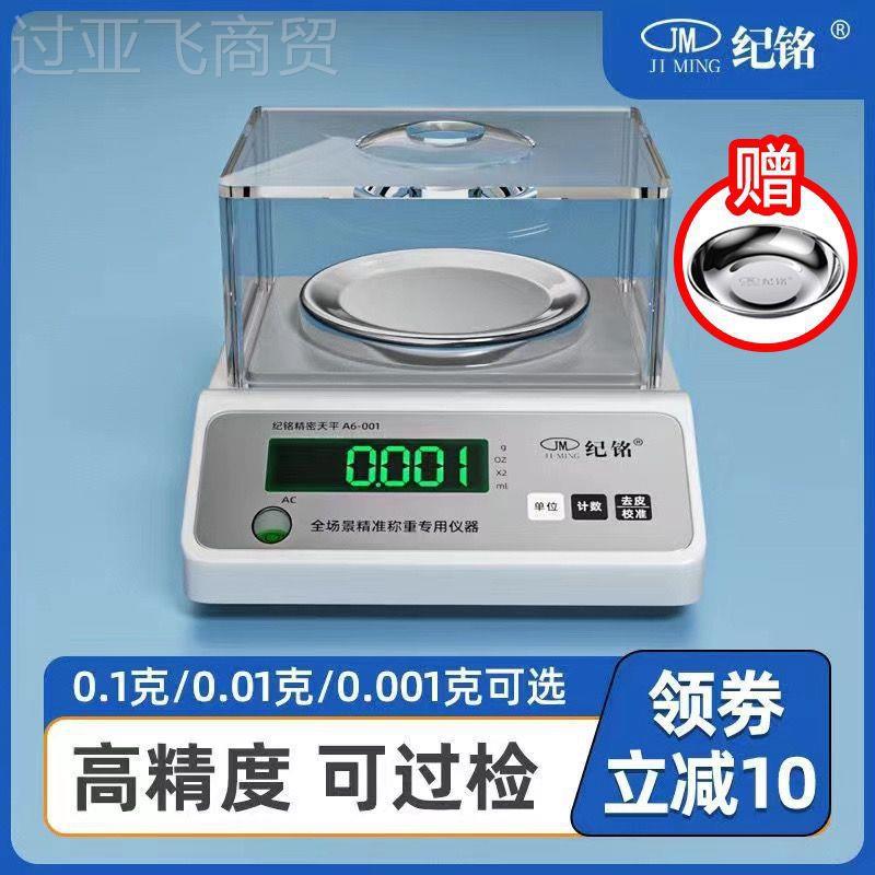 纪铭高精度电子秤0.01g精黄准电子天平克实验室0.001金秤VCI珠宝
