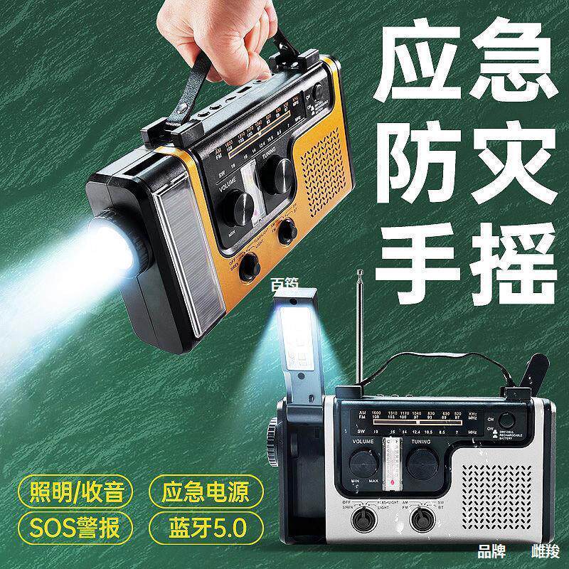 应急收音机防灾应急收音机便携式多功能照明手摇发电太阳能户外