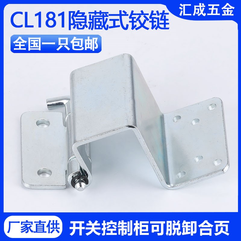 CL181铰链配电箱柜隐藏式暗铰链HT3152开关控制机柜门脱卸式合页