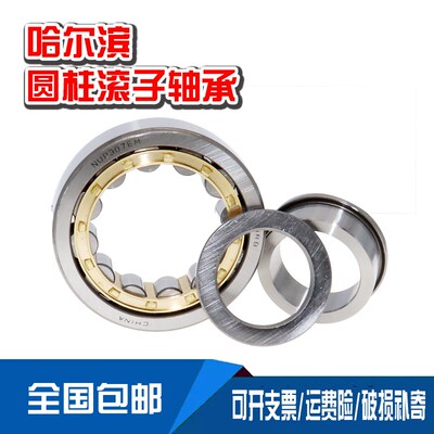 哈尔滨HRB圆柱轴承N NU NJ RN NUP NF 218 219 220 222 E M C3 4