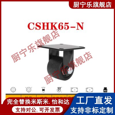 米斯米日式低重心重型脚轮CSHN65-N CSHN75-N CSHK75-N CSHK65-N