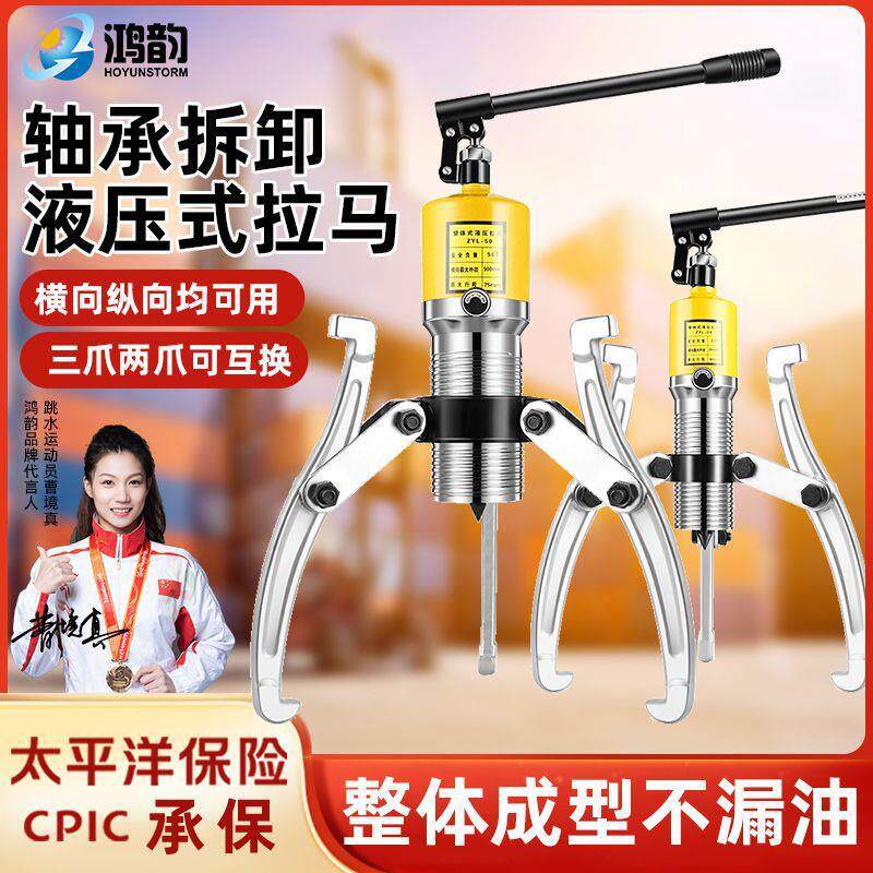 液压拉马油压拔轮器拉马工具二爪三爪拉玛5T10T20T30T50T其它其他