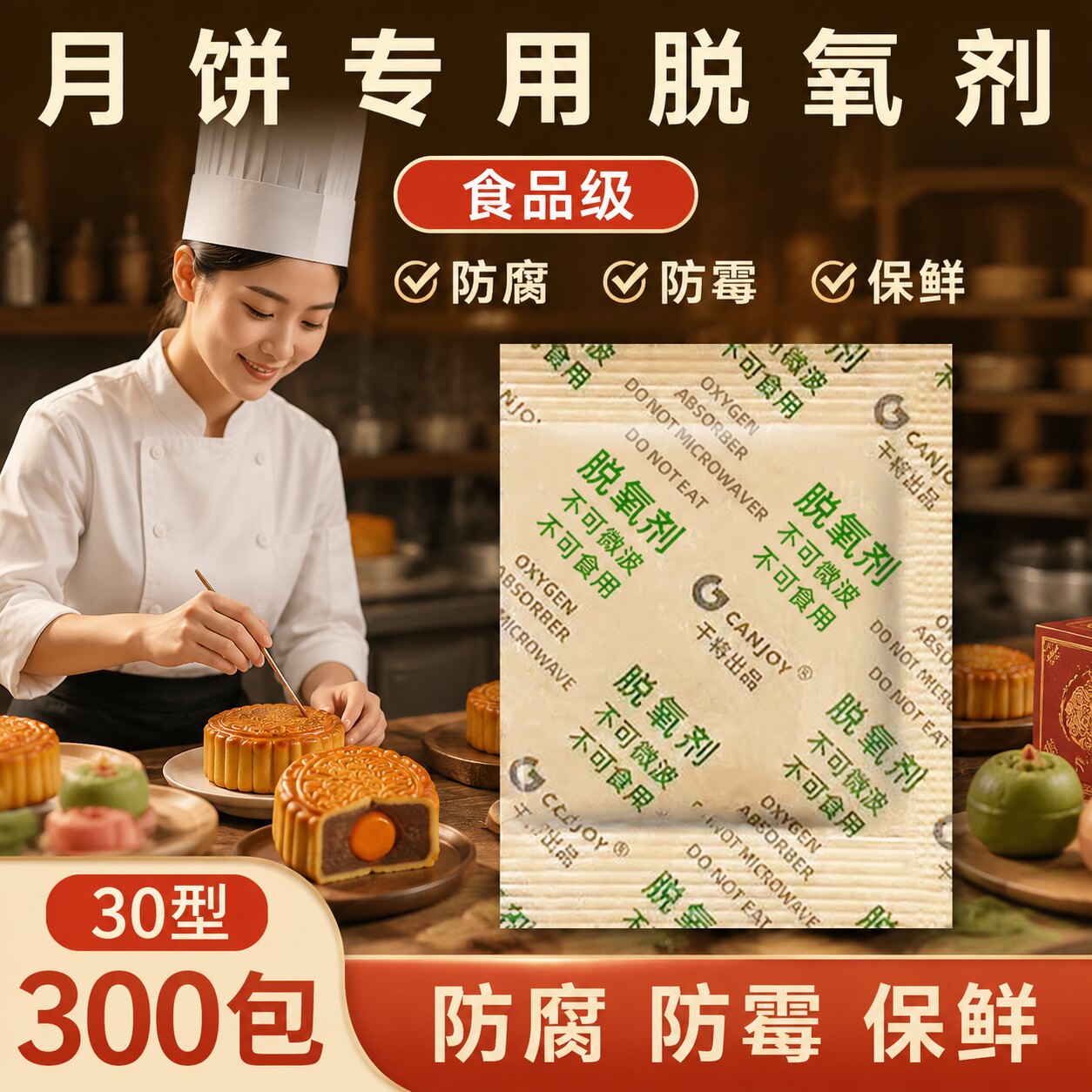 30型月饼专用脱氧剂食品级防霉蛋黄酥防腐糕点延长保质期坚果吸氧