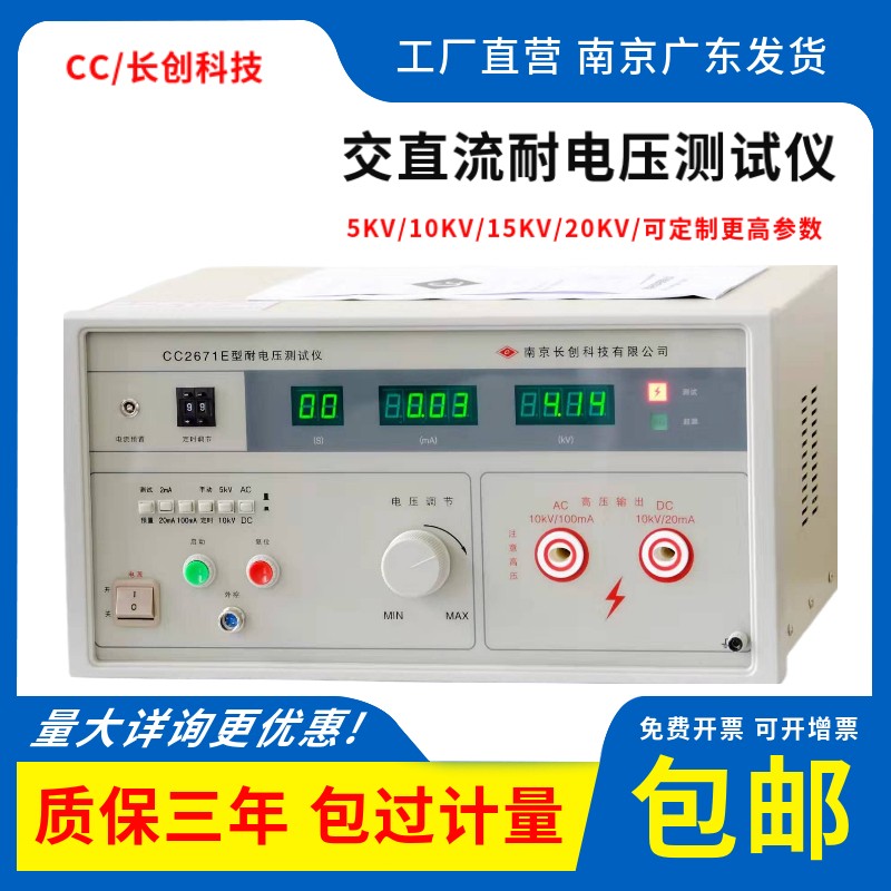 长创科技耐测试仪交直流电容耐压测试仪器