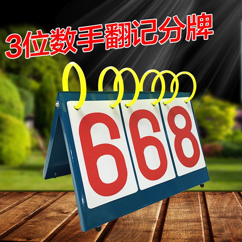 知识竞赛抢答器 三位篮球记分牌翻分牌三位羽毛球乒乓球计分牌 积