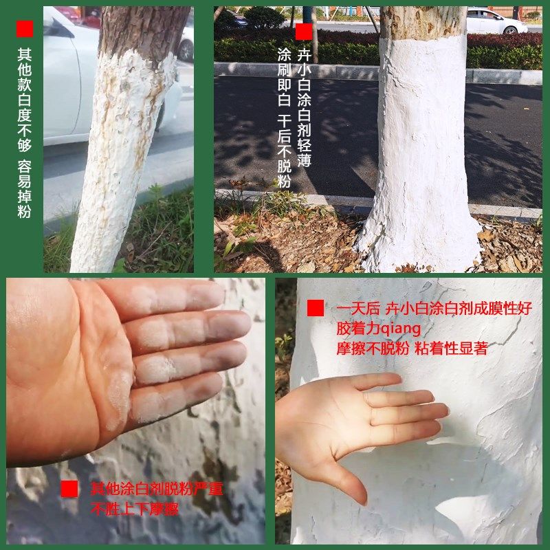 大树涂白剂卉小白树干涂白粉行道树刷白剂小区涂干腻子粉果树涂白
