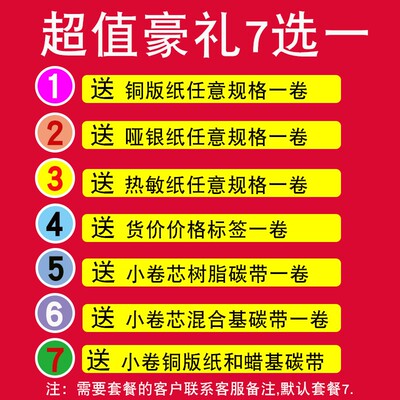 博思得Q 电子面单快递单邮宝干胶标签打印热敏纸商超价格珠宝外箱