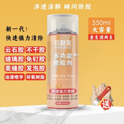 石酷宝云石胶除胶剂强力去除免钉胶美缝胶干挂胶玻璃残胶快速溶胶