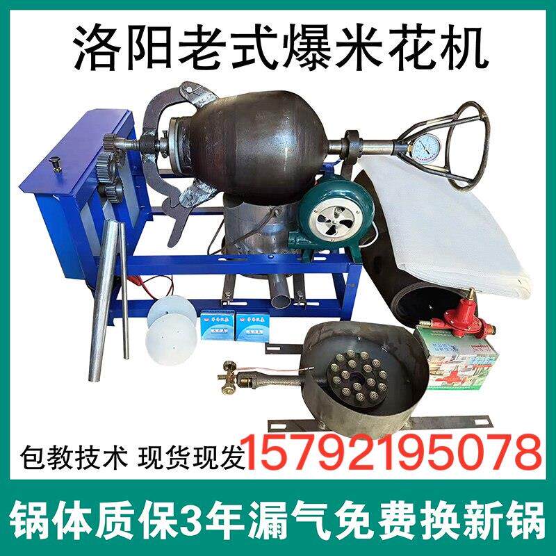 洛阳老式爆米花机五星锅商用摆摊电动全自动手摇板栗苞玉米机两用