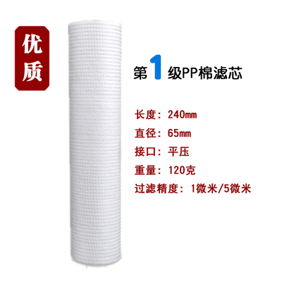 直饮开水机净水器9.5寸滤芯24cm专用滤芯PP棉活性炭纯水机滤芯