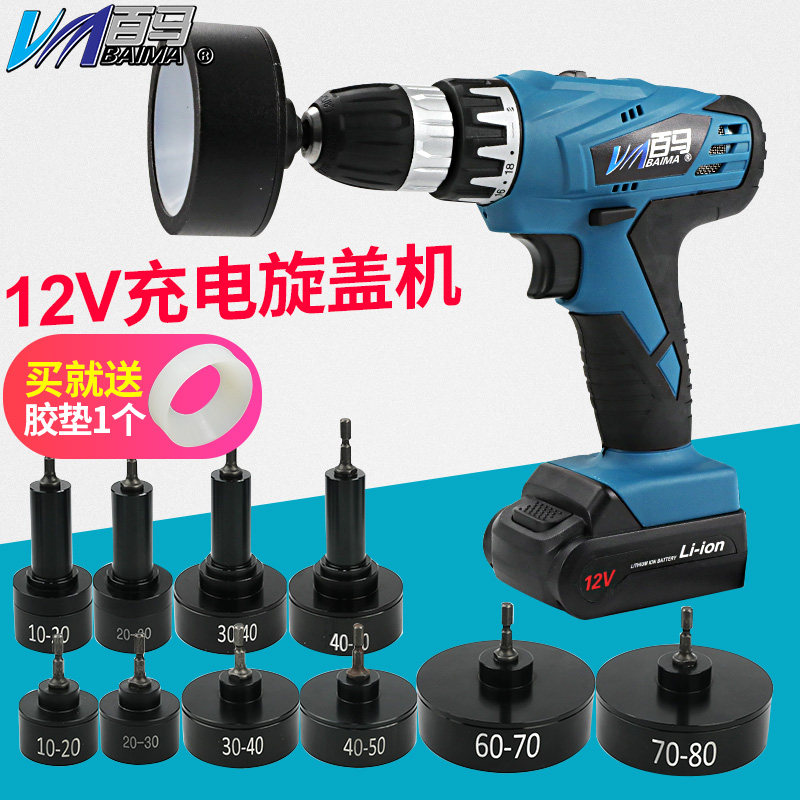 百马G21手持式21V充电拧盖机锁盖机锂电动瓶盖锁口机旋盖拧紧机器