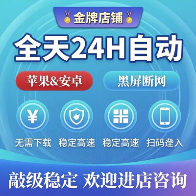 微x极速包全自动抢辅助云端秒超级助手苹果安卓ios自动神器108