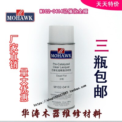 华涛莫霍OHW家具修补材料已催化面漆半哑
