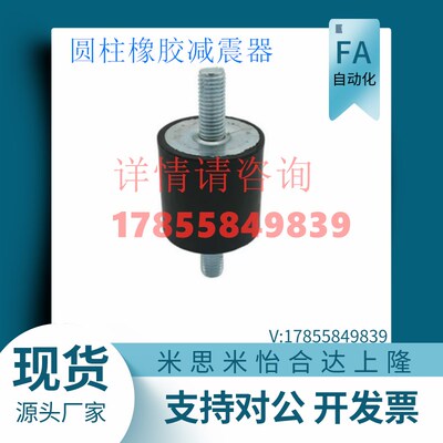 圆柱橡胶减震器 两端外螺纹型DPA-D10-D15-D20-H10-H15-H20-H25