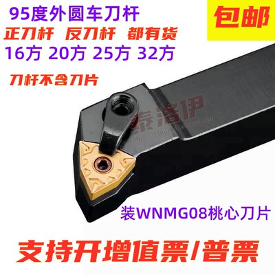 95度外圆车刀杆 桃型数控机夹刀杆MWLNR2020K08 2525M08 3232P08