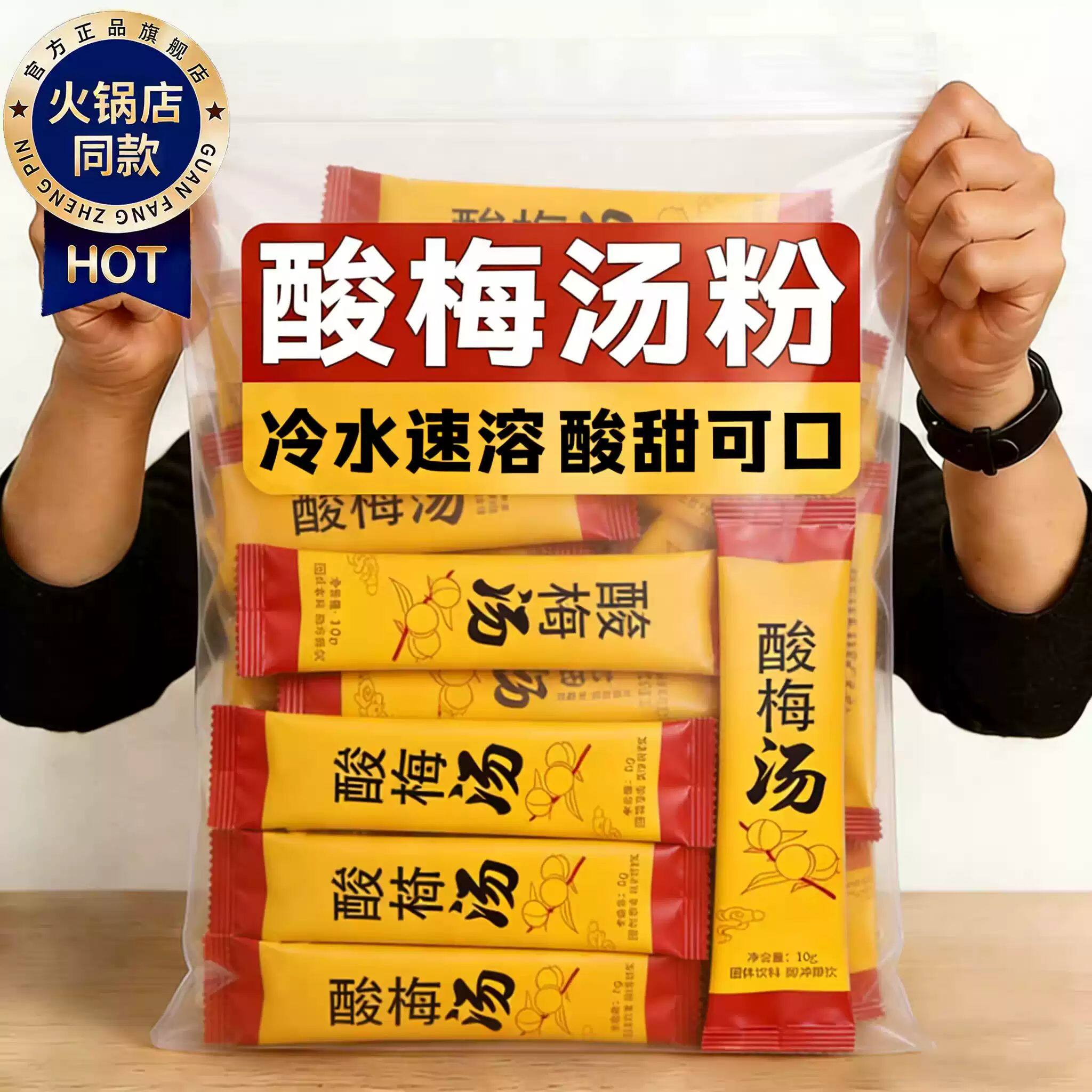 正宗老北京桂花酸梅汤独立小包装夏季解腻清爽速溶冲饮原材料粉