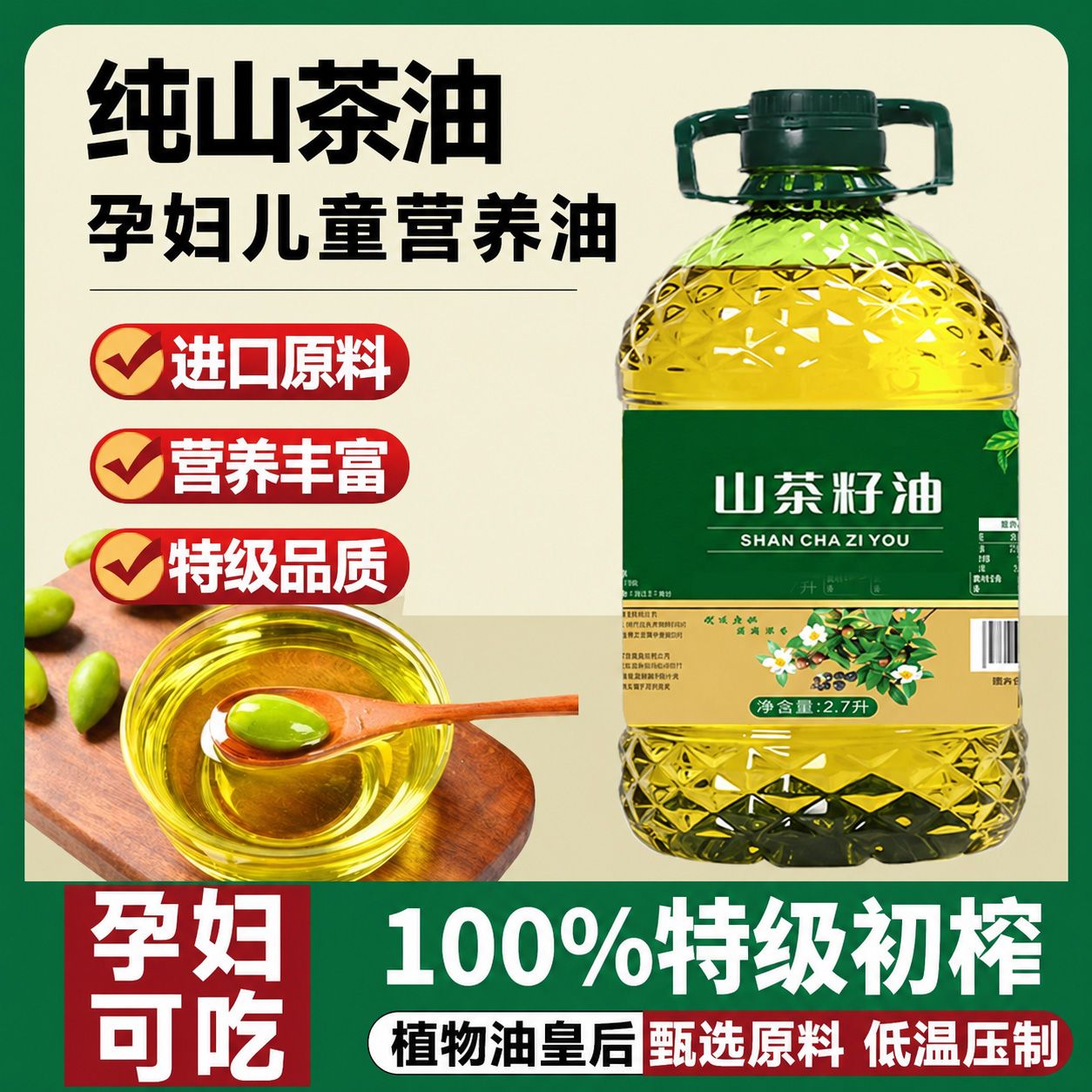 正宗纯天然山茶油官方旗舰店新鲜无添加婴儿级压榨油孕妇可食用