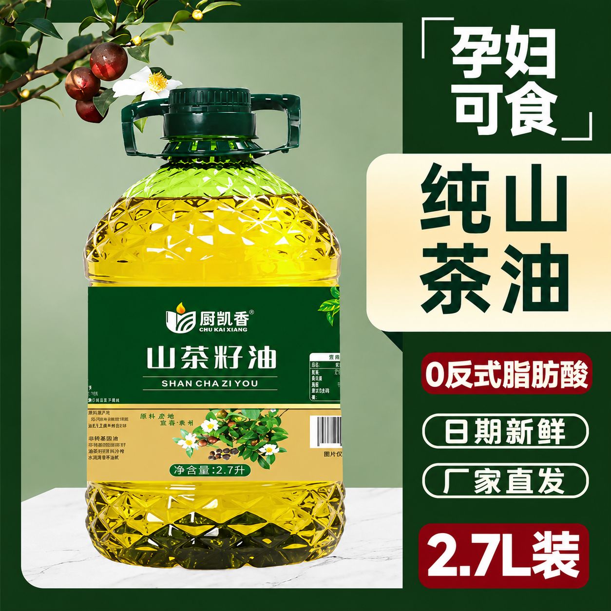 正宗纯山茶籽油食用油2.7L压榨冷榨山茶籽油桶装0反式脂肪酸家用