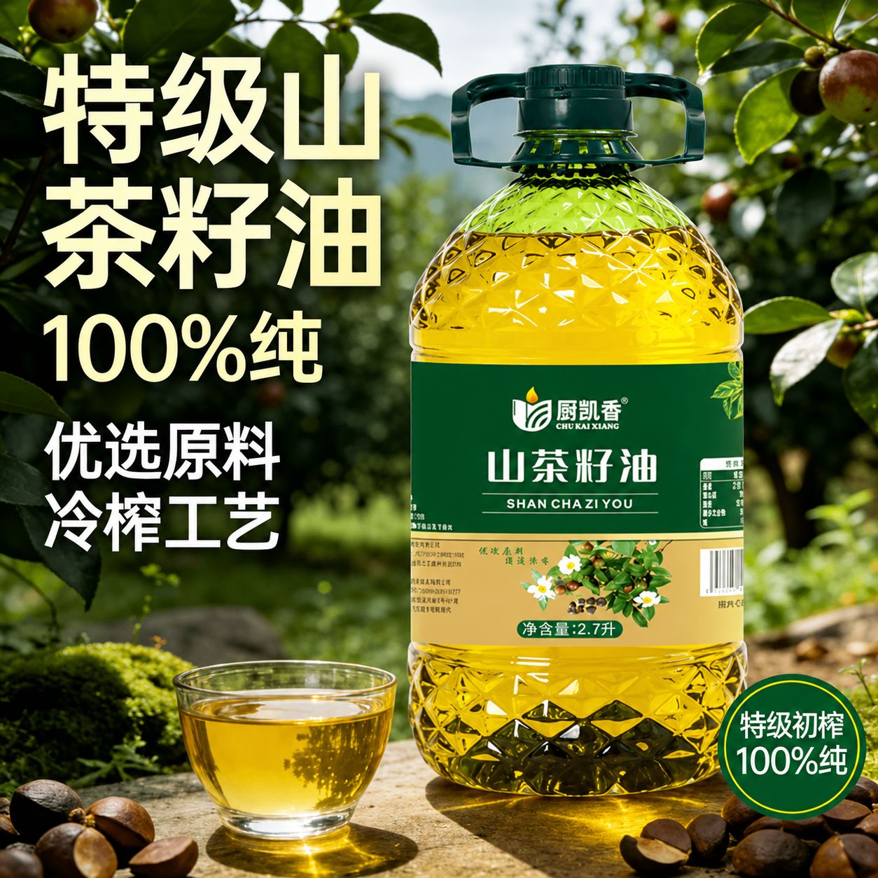 高油酸山茶油冷工艺榨一级纯正天然有机茶籽油婴儿宝宝辅食用油