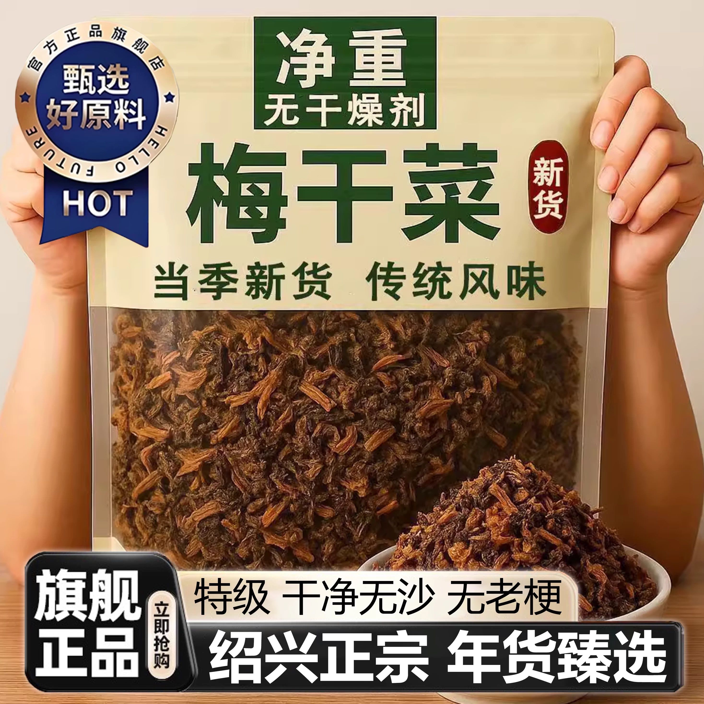 正宗绍兴梅干菜干货特级官方旗舰店农家自制特级霉干菜扣肉专用
