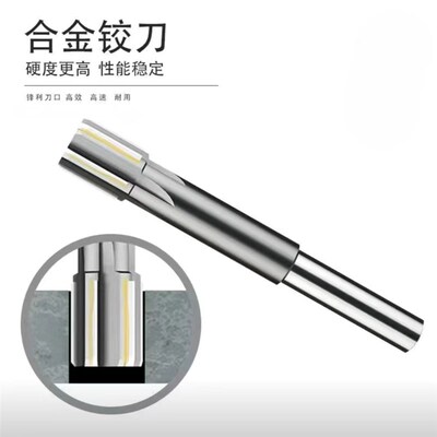 镶合金直柄机用铰刀10.95 10.96 10.97 10.98 10.99 高精度负公差