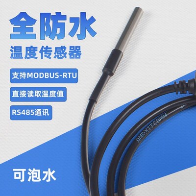 18B20温度传感器变送器RS485采集器模块工业modbus测水温液体养殖