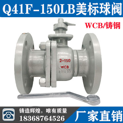WCB碳钢美标法兰球阀Q41F-150LB 铸钢法兰球阀DN15 20 25 32 40