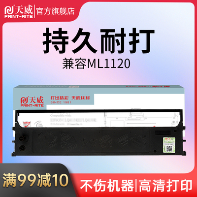 天威ML1120色带架适用四通OKI  ML1120 1190 1800C色带架 1190CS