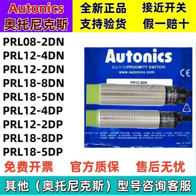 奥托尼克斯接近开关PRL12-4DN/P PRL08-2DN PRT18-8DO 1.5DN 8AC
