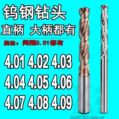 柄D5合金钨钢钻头4.01 4.02 4.03 4.04 4.05 4.06 4.07 W4.08 4.0