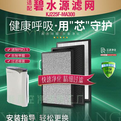 适配OriginWater碧水源空气净化器过滤网KJ225F-MA300 除甲醛滤芯