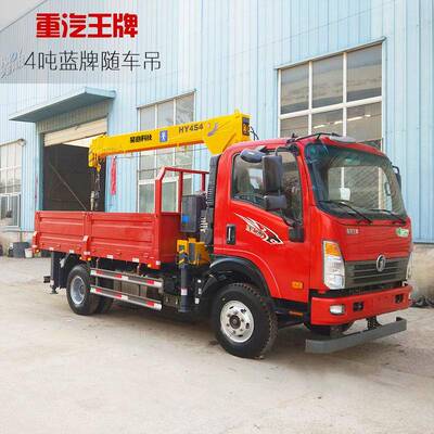 HY4S-4小型直臂式轻卡起重机重汽无线遥控4吨随车吊