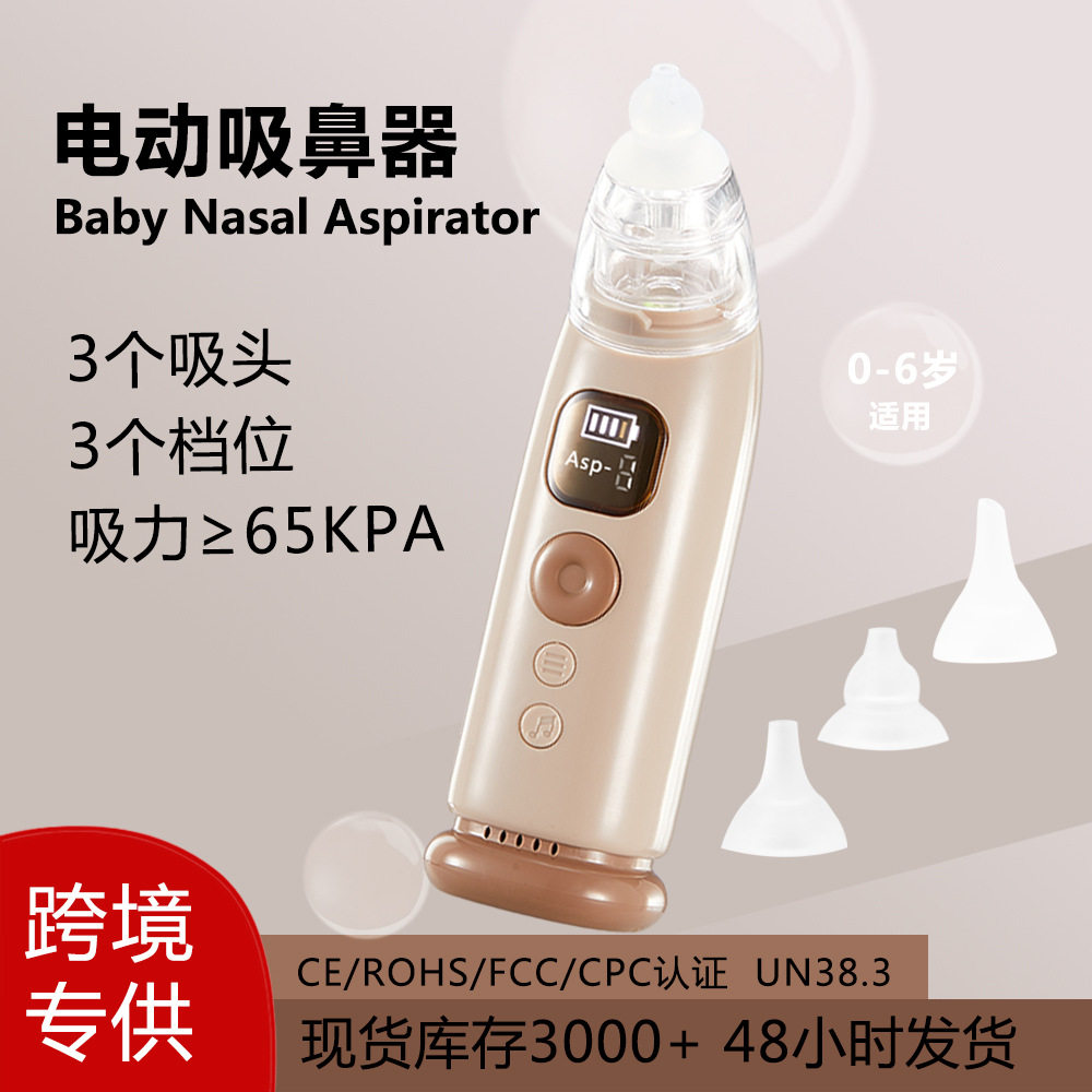 宝宝电动吸鼻器婴儿新生儿吸鼻涕神器儿童吸鼻器家用大吸力防逆流