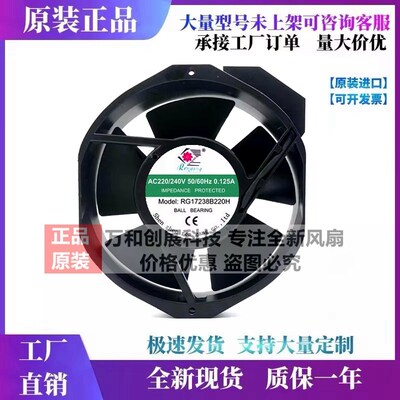 Rengang仁钢RG17238B220H220V0.125A冷凝器激光焊机排风扇17238