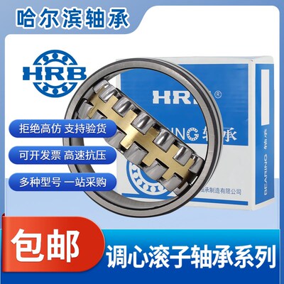 HRB哈尔滨调心滚子轴承22220 22222 22224 22226 22228 22230 CA