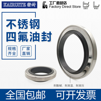 PTFE不锈钢四氟油封轴径105/110/115/120*135.5/140/150*10/12/14