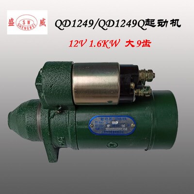 时风190柴油机配件 QD1249Q起动机 QD1249 12V 9齿1.6KW 启动马达