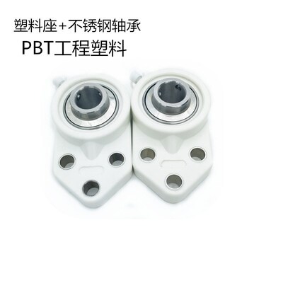 塑料轴承座白色黑色FB204 205 206 207 208工程塑料PBT美观