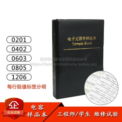0201/0402/0603/0805/1206 贴片电容样品本元件册本电容包