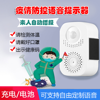疫情防控语音提示器进店扫场所码健康码小喇叭提醒感应门铃播报器