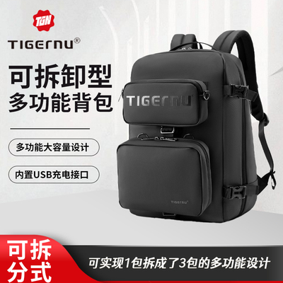 tigernu/泰格奴大容量防泼水多功能双肩背包男三用可拆卸斜挎包