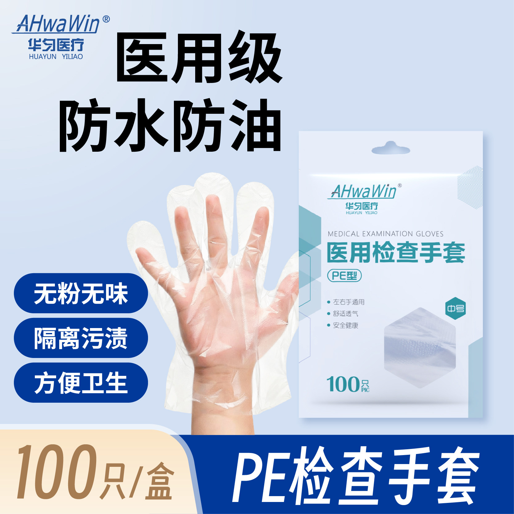 一次性医用检查手套pe医疗防护专用加厚透明耐用塑料薄膜美容餐饮