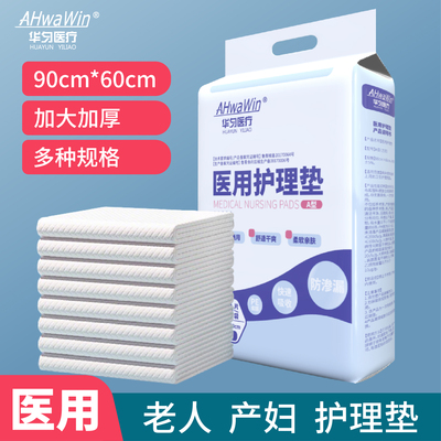 医用一次性成人护理垫隔尿垫
