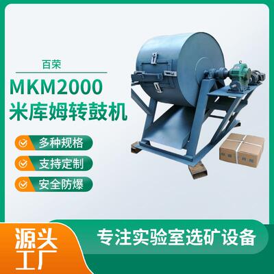 实验室米库姆转鼓机焦炭机械强度测定测试设备兰炭转鼓机